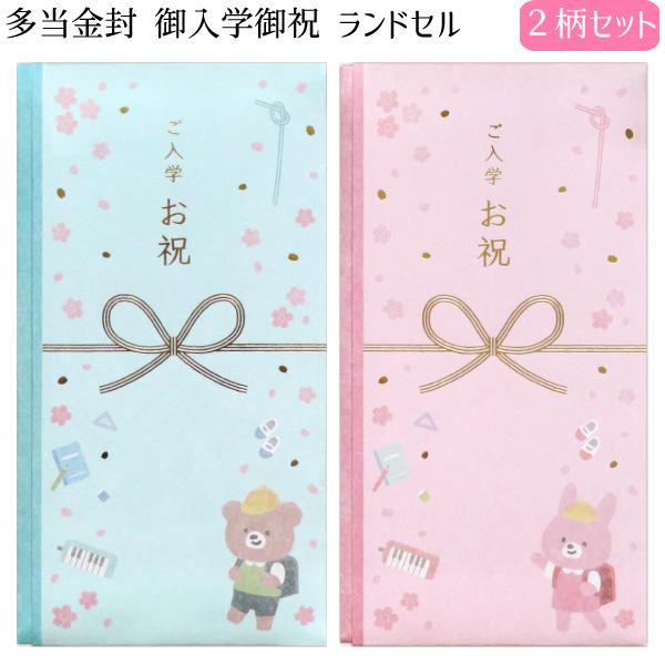 関連ワード: 祝儀袋 お祝い 贈り物 入学式 入学祝い お年玉袋 万円 お札 折らない ギフト 贈り物 金封 落ち着いたデザイン おしゃれ オシャレ 日本製 箔押し入学やお祝いにぴったりな金封の登場です！桜柄やランドセルなど入学式をイメージ...