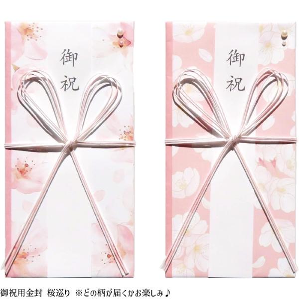 関連ワード: 祝儀袋 のし袋 お祝い 贈り物 結婚式 出産祝い 卒業祝い 入学祝い 入社祝い お年玉袋 万円 お札 折らないギフト 贈り物 金封 落ち着いたデザイン おしゃれ オシャレ 桜 箔押し【セット内容】・短冊2枚(御祝、御入学祝)・...