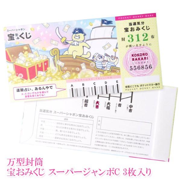 関連ワード: 万型封筒 ポチ袋 お年玉袋 3枚入り 万円 型 お札 折らない 父の日 母の日 演劇 チケット 商品券 ギフト 贈り物 金封 落ち着いたデザイン おしゃれ オシャレ 日本製 箔押し 宝くじ風 運勢 占い あみだくじ 日本