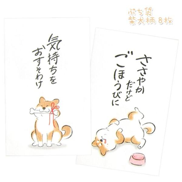 関連ワード: ポチ袋 ぽち袋 ぷち袋 可愛い かわいい お正月 お年玉 日本製 文具 文房具 紙もの 紙モノ 協和紙工 kyowa ミニ封筒 おこづかい お小遣い ギフト きもち 感謝 子供 こども 柴犬 ぷち袋 2柄 ランダム 気持ちをお...