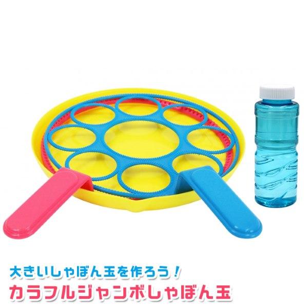 関連ワード: シャボン玉 しゃぼん玉 かわいい おもちゃ 玩具 シャボン液付き 外遊び 縁日 イベント 景品 こども会 こども 子供 男の子 女の子 保育園 幼稚園 お風呂のおもちゃ 販促品 ノベルティ【セット内容】・バブルリング(ビッグ)...