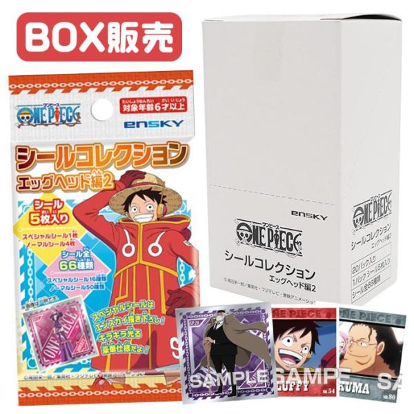 関連ワード: エンスカイ 男の子 キャラクターグッズ おもちゃ グッズ ホビー パーティー イベント用品 お祭り 景品 イベント 子供会 子ども キッズ まとめ買い ランチ景品 セット 販促品 ステッカーワンピース シールコレクション エッ...