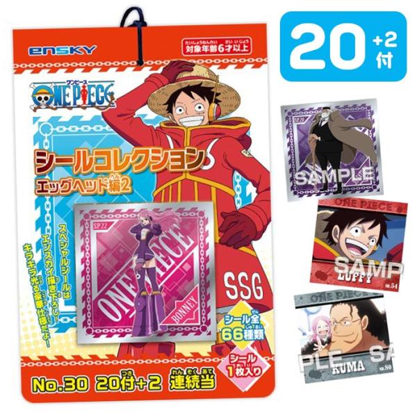 関連ワード: エンスカイ 男の子 キャラクターグッズ おもちゃ グッズ ホビー パーティー イベント用品 お祭り 景品 イベント 子供会 子ども キッズ まとめ買い ランチ景品 セット 販促品 ステッカーワンピース シールコレクション エッ...