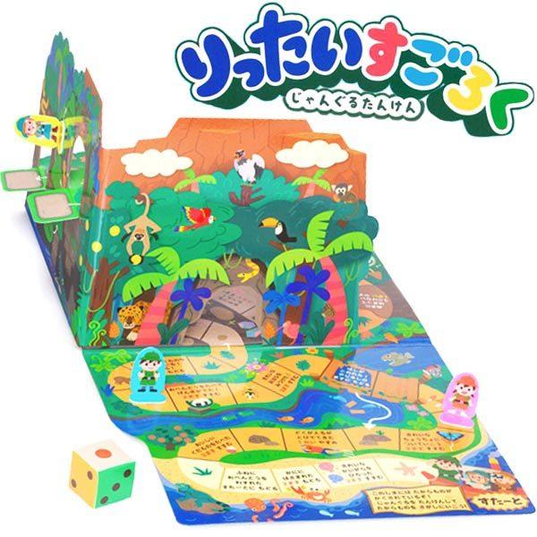 【ジャングル探検 すごろく】開くとりったいになる大迫力の「りったいすごろく」が登場！側面にあるマス目にもくっつくコマでじゃんぐるをたんけんしてみよう！【※ご注意事項】当店からメールが届かないお客様へ当店ではご注文をいただいてから翌営業日以内...