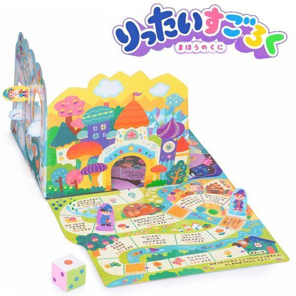 【不思議な冒険 すごろく】開くとりったいになる大迫力の「りったいすごろく」が登場！側面にあるマス目にもくっつくコマでまほうのくにへふしぎなぼうけんにいこう！【※ご注意事項】当店からメールが届かないお客様へ当店ではご注文をいただいてから翌営業...