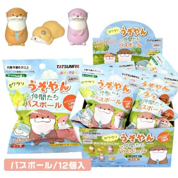関連ワード: 入浴剤 浴育 バストイ サプライズトイ マスコット キャラクターグッズ おもちゃ 玩具 お風呂遊び ミニチュア ミニフィギュア プレゼント アニマル かわいい 動物 かわうそ カワウソ うそやん せっけんの香り ウソチャン う...