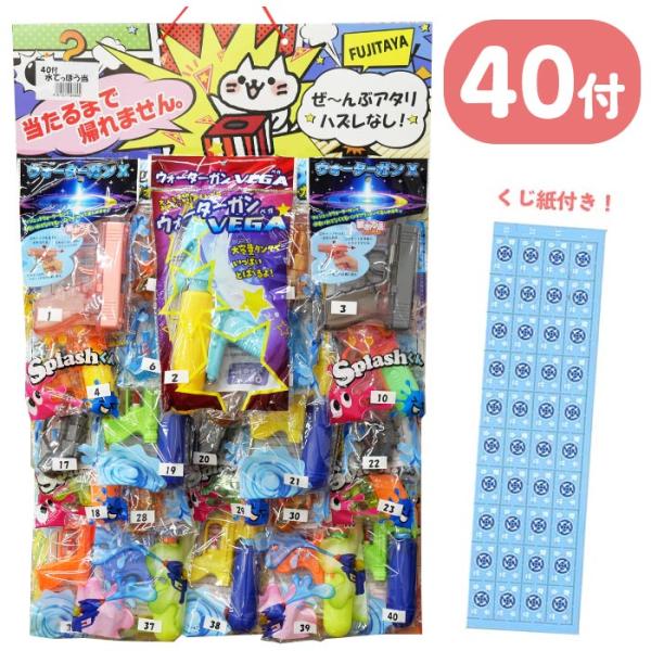 関連ワード: 当てくじ あてくじ おもちゃ 当て物 台紙付き 当てもの 縁日 イベント お祭り 屋台 夏祭り 子供会 男女兼用 当て くじ くじ引き クジ あてもの 水ピス ウォーターガン 水てっぽう 暑い時期 ピッタリ 水鉄砲 イベント ...