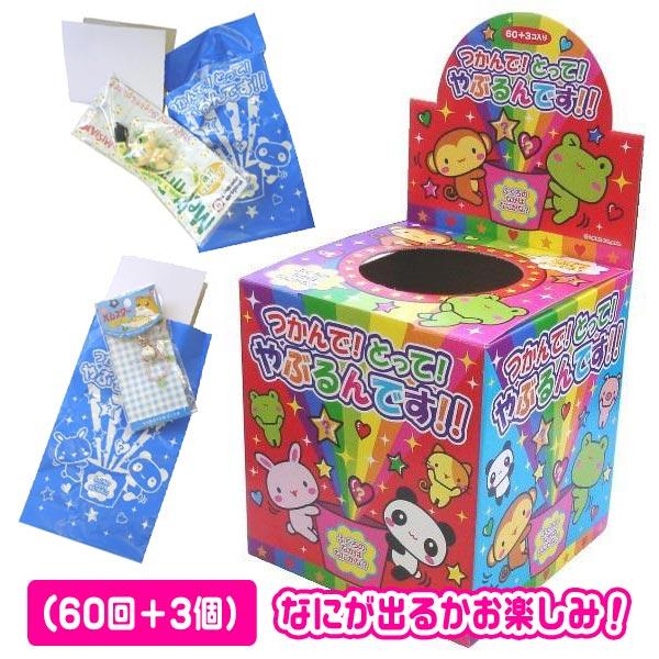 関連ワード: 当てくじ 景品 イベント 子供会 お祭り 縁日 おもちゃ 当てもの 夏祭り お子様ランチ 販促品【セット内容】・景品60+3(袋に入った状態)×1※セット内容以外は別売りです。◆パッケージサイズ(箱)：約 W240×H260×...