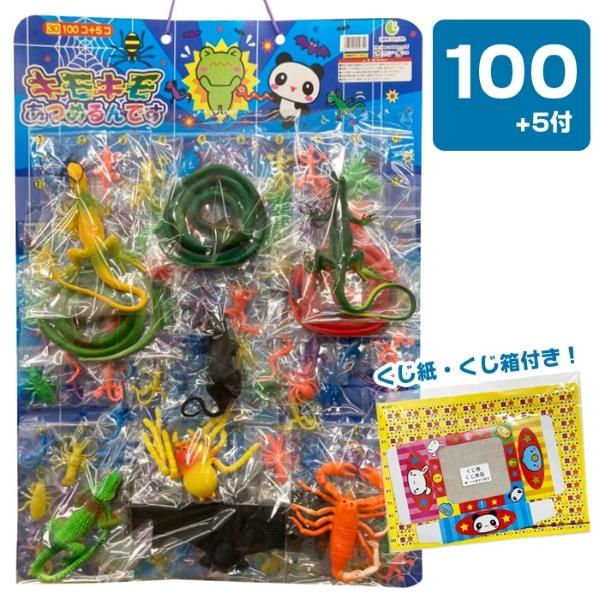 関連ワード: 当てくじ 台紙付き あてくじ 景品 100 105 縁日 子供会 祭り おもちゃ 玩具 当てもの イベント クジ くじ引き 縁日 夏祭り 景品付き お楽しみ会 おすすめ キモイ 昆虫 虫 ネズミ【セット内容】・当てくじ台紙×1...
