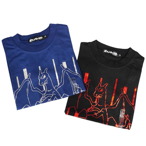 関連ワード: ポケモン ポケットモンスター リザードン キッズ 子供用 半袖 Tシャツ 110 120 小学生 シャツ キャラクターグッズ 男の子 女の子 衣類 箔押し キラキラ カッコイイ パジャマ 光る ネイビー ブラック タカラトミーアーツ