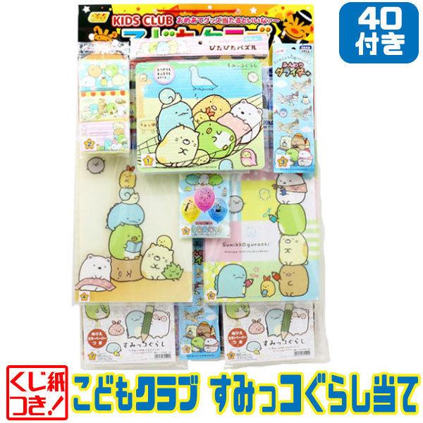 【すみっコぐらし 当くじ】景品とくじがセットになった縁日などで大活躍の当くじ！大当たりは「すみっコぐらし」のキャラクターグッズ！【※ご注意事項】当店からメールが届かないお客様へ当店ではご注文をいただいてから翌営業日以内に、「ご注文内容確認メ...