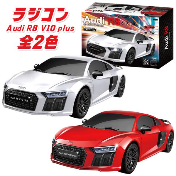 関連ワード: ラジコン フルファンクションラジオコントロールカー 玩具 おもちゃ 男の子 乗り物 のりもの 車 自動車 走行 コレクション 子供 こども プレゼント クリスマス 誕生日 景品 アウディ R8 レッド ホワイト 6歳以上