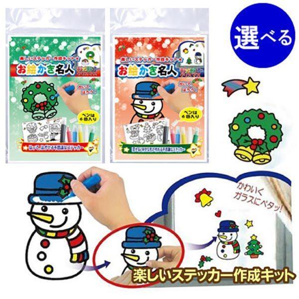 【クリスマス ステッカー】楽しいステッカー作成キット！絵の具を6色入っていて、そのままの色だけでなく、絵の具を混ぜると色が作れる不思議なステッカーです。【※ご注意事項】当店からメールが届かないお客様へ当店ではご注文をいただいてから翌営業日以...