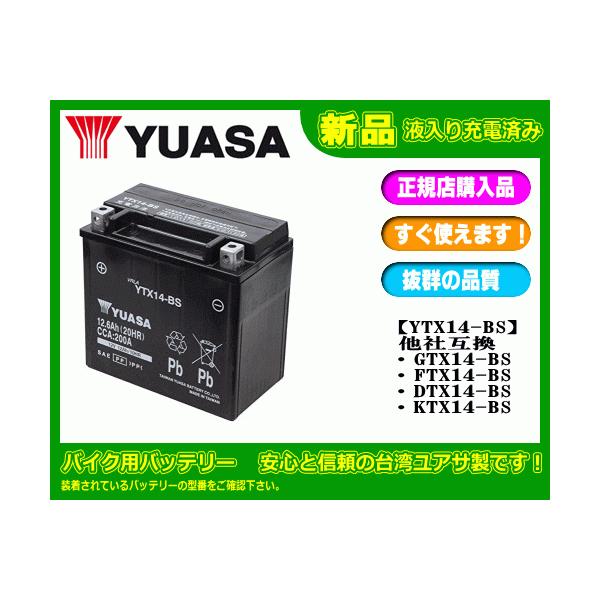 価格.com - 台湾ユアサ YTX14-BS (バイク用バッテリー) 価格比較