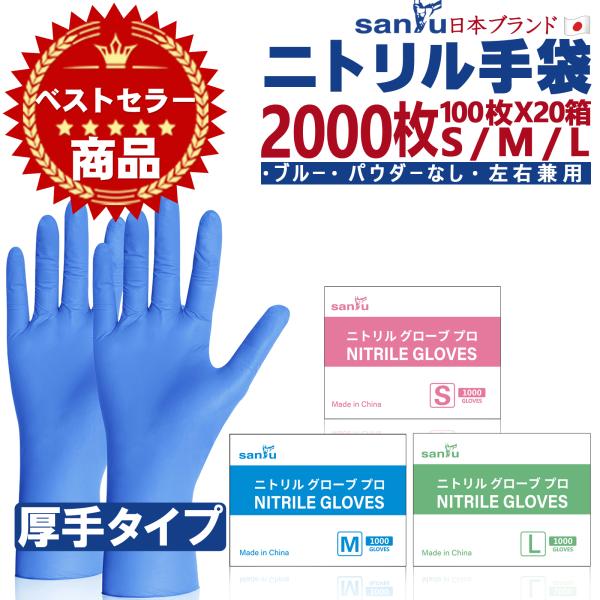 材質：ニトリルゴム入数：2,000枚（100枚入×20箱）規格：（全長×手のひらの幅×中指の長さ）+/-5S：24.0CM×8.5CM×7.5CMM：24.0CM×9.5CM×8.0CML：24.0CM×10.5CM×8.5CM寸法：23....