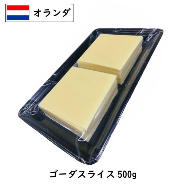 商品説明名称 ゴーダスライス種類別 ナチュラルチーズ原材料名 生乳ナチュラルチーズ(生乳、食塩)内容量 500g×12サイズ 縦横90mm×厚さ3mm賞味期限 お届け後40日前後保存方法 要冷蔵（１０℃以下）原産国名 オランダ加工者 株式会...
