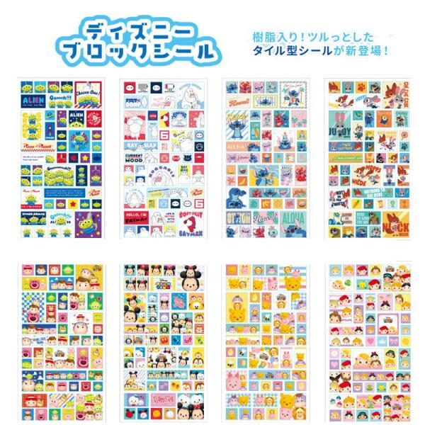 【発売日：2014年05月05日】正規品 ディズニー ツムツム ブロックシール タイル型 可愛い 立体 かたいシール 3D ステッカー キャラクター DN339 シール交換 エイリアン スティッチ ミッキー ミニー トイストーリー プーさん...