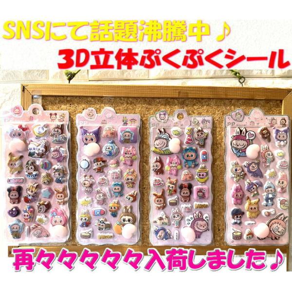 【発売日：2014年05月05日】即日発送 ぷにぷに おしり シール LABUBU ラブブシール らぶぶ お尻シール 立体 泡ステッカー ぷくぷく 3D ステッカー ふわふわ もちもち デコレーション 手帳 デコ スマホ ケース デコレーシ...