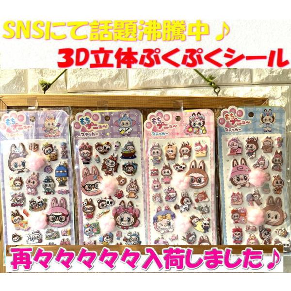 【発売日：2014年05月05日】即日発送 ぷにぷに にくきゅう おしり シール LABUBU らぶぶ ラブブシール お尻シール 立体 泡ステッカー ぷくぷく 3D ステッカー ふわふわ もちもち デコレーション 手帳 デコ スマホ ケース...