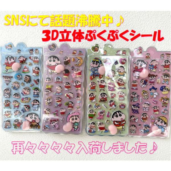 【発売日：2014年05月05日】ぷにぷに おしり シール クレヨンしんちゃん お尻シール 可愛い 立体 泡ステッカー ぷくぷく 3D ステッカー ふわふわ もちもち デコレーション キャラクター 手帳 デコ スマホ ケース デコレーション...