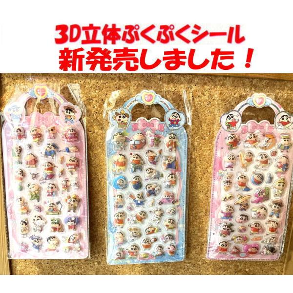 【発売日：2014年05月05日】3D ドロップシール ぷにぷに おしり シール クレヨンしんちゃん 可愛い 立体 泡ステッカー ぷくぷく 3D ステッカー ふわふわ もちもち デコレーション しんのすけ 手帳 スマホ ケース SE055 ...