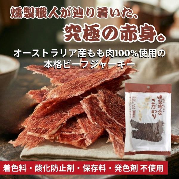 燻製職人のこだわりビーフジャーキー 30ｇ 風味堂 味わい深いもも肉のみ使用 サプリエ 自然食品 安心 ビーフジャーキーまずこの商品を見た時、「こんなに添加物が少ない ビーフジャキー はとても珍しい！」と驚きが隠せませんでした。いざ実食して...
