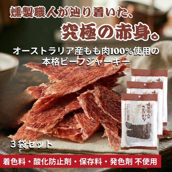 燻製職人のこだわりビーフジャーキー 30ｇ 風味堂 味わい深いもも肉のみ使用 サプリエ 自然食品 安心 ビーフジャーキーまずこの商品を見た時、「こんなに添加物が少ない ビーフジャキー はとても珍しい！」と驚きが隠せませんでした。いざ実食して...