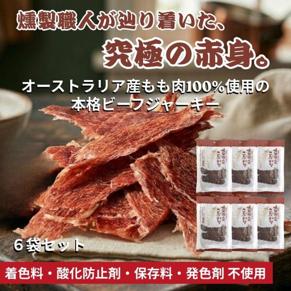 ○北海道・沖縄・離島は別途料金がかかります。燻製職人のこだわりビーフジャーキー 30ｇ 風味堂 味わい深いもも肉のみ使用 サプリエ 自然食品 安心 ビーフジャーキーまずこの商品を見た時、「こんなに添加物が少ない ビーフジャキー はとても珍し...