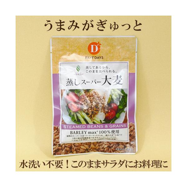 ※9セット以上お求めの場合、送料を別途税込540円加算させていただきます。○沖縄・離島は別途料金がかかります。 スーパー大麦「バーリーマックス」を贅沢に100％使用。テレビや雑誌で大注目！売り切れ続出のあの「スーパー大麦」をふっくらと蒸し上...