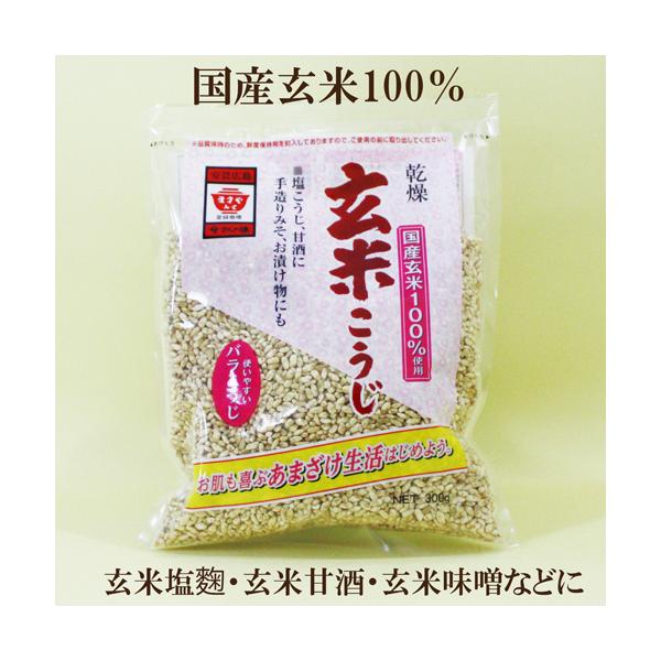 ますやみそ乾燥玄米こうじは、国産玄米100％の使いやすいバラこうじです。乾燥玄米麹を使って玄米塩麹・玄米甘酒・玄米味噌などがご家庭でもお楽しみ頂けます。
