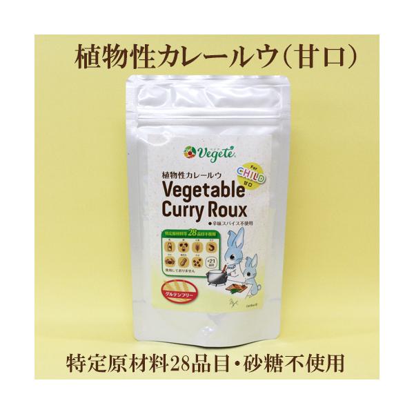 体にやさしい100％植物由来の原料で作られてた甘口のカレールーです。アレルギー特定原材料28品目使用しておりません。また辛味スパイスを使用していないのでお子様や辛いものが苦手な方にもおすすめです。スーパーフード（キヌア粉・バオバブ・インカベ...