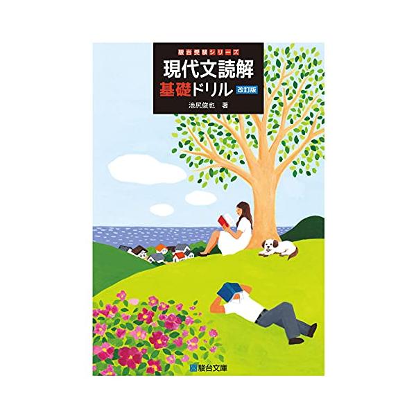 현대문 독해 기초 드릴〈개정판〉 (준대 수험 시리즈) :: - 비드바이코리아 - 해외 전문 경매대행 선두주자 - BIDBUY