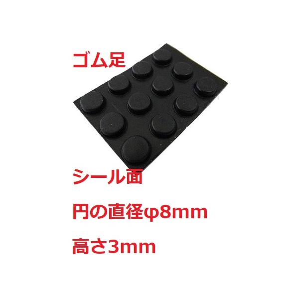 シール付ゴム足　円の直径φ8mm　高さ3mm　シール接着ゴム足・ケース用ゴム足　12個入　＜2zi-001＞