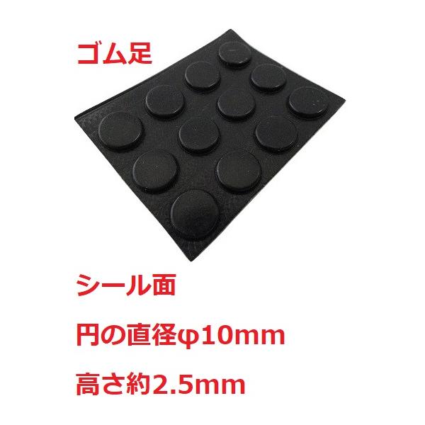 シール付ゴム足　円の直径φ10mm　高さ約2.5mm　シール接着ゴム足・ケース用ゴム足　12個入　＜2zi-005＞