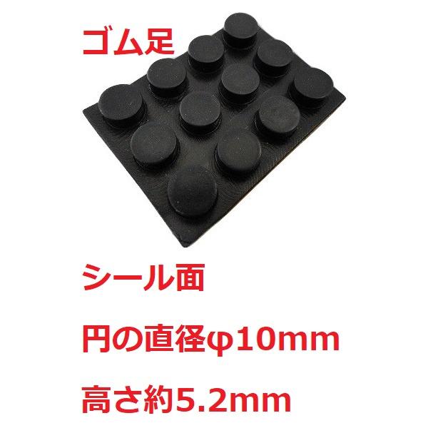 シール付ゴム足　円の直径φ10mm　高さ約5.2mm　シール接着ゴム足・ケース用ゴム足　512個入　＜2zi-007＞