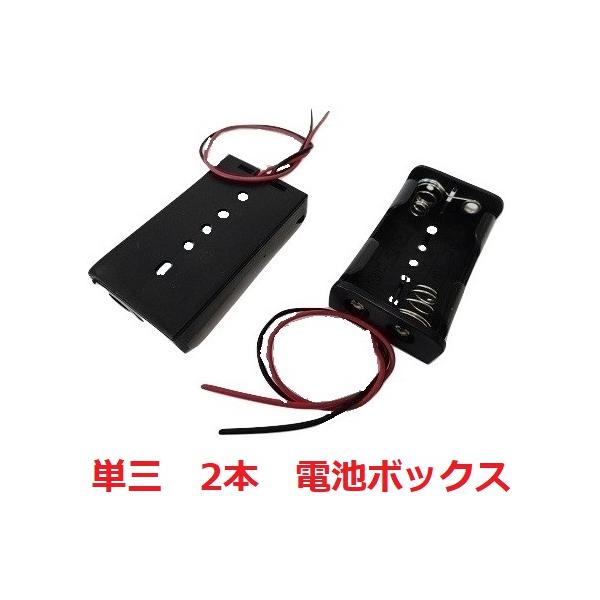 単三　40~種類電池ボックス　リスト1本bat-000bat-016　　白bat-026　　ネジ〆・スイッチ・蓋付bat-033　　白　みのむし付bat-038　　ラグ端子付bat-040　　黒　みのむし付2本bat-001　　bat-00...