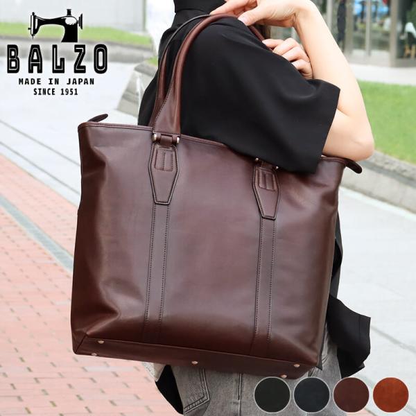■商品詳細商品名:shadowレザー トート BSD-49006ブランド:BALZO(株式会社曽我部)素材:牛革(姫路レザー)サイズ(約):縦34.0cm×横42.5cm×厚み12.0cm(最大箇所)重量(約):1000g機能:内装…オープ...