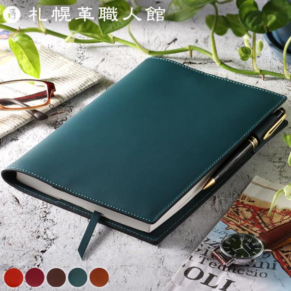 手触りの良い、贅沢な繋ぎ目なしの一枚革仕立てブックカバー■商品詳細商品名:ブックカバー おしゃれ A5サイズ 手帳カバー 本革 レザー 名入れ可 ほぼ日手帳 a5 革  ノート 日本製 プレゼント 敬老の日ブランド:札幌革職人館素材:牛革(...