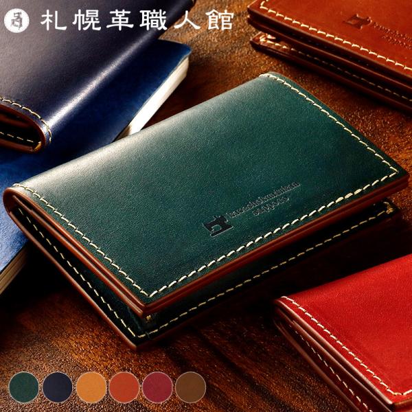 ビジネスシーンで活躍する、大容量の名刺入れ。■商品詳細商品名:名刺入れブランド:札幌革職人館素材:牛革(エルバマット)サイズ(約):縦7.5cm×横11.0cm×厚み1.5cm重量(約):55g機能:内装…マチ付きカードポケット×1、カード...