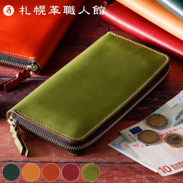 大容量で中身が取り出し易いラウンドファスナー長財布■商品詳細商品名:ラウンドファスナー長財布 エルバマットブランド:札幌革職人館素材:牛革(エルバマット)サイズ(約):縦10.5cm×横20.5cm×厚み2.5cm 重量(約):240g機能...