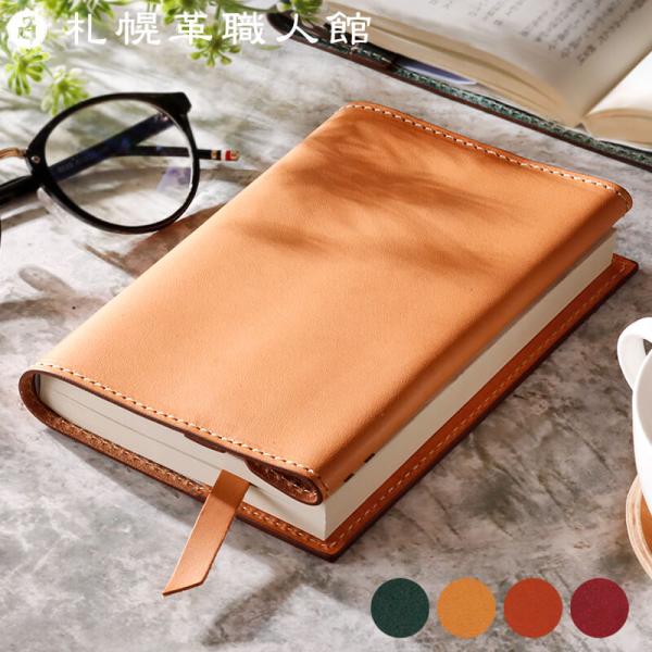 手触りの良い、贅沢な繋ぎ目なしの一枚革仕立てブックカバー。■商品詳細商品名:ブックカバー 文庫本サイズブランド:札幌革職人館素材:牛革(エルバマット)サイズ(約):縦15.9cm×横11.5cm×厚み0.5cm重量(約):75g機能:革製し...