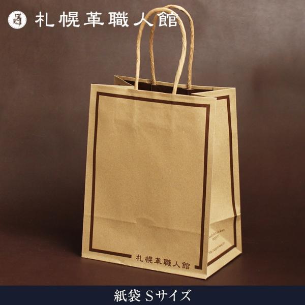 ギフトお渡しの際に便利な、オリジナル紙袋。■商品詳細商品名:紙袋 Sサイズブランド:札幌革職人館サイズ(約):縦24cm×横19cm×厚み12cm重量(約):40g■備考2つ折りに畳んでの梱包となる場合があります。ご購入商品が紙袋に入るかご...