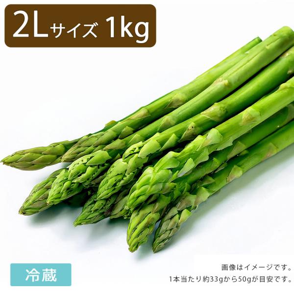 北海道産のグリーンアスパラガスをお届けいたします。北海道産ならではの甘み、みずみずしさ、シャキシャキとした柔らかい食感をお愉しみください。＜商品内容＞北海道産グリーンアスパラガス　＜産地＞北海道＜内容量＞2Lサイズ　1ｋｇ　（1本当たり約3...