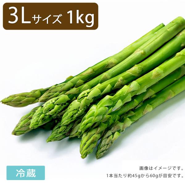 北海道産のグリーンアスパラガスをお届けいたします。北海道産ならではの甘み、みずみずしさ、シャキシャキとした柔らかい食感をお愉しみください。＜商品内容＞北海道産グリーンアスパラガス　＜産地＞北海道＜内容量＞3Lサイズ　1ｋｇ　（1本当たり約4...