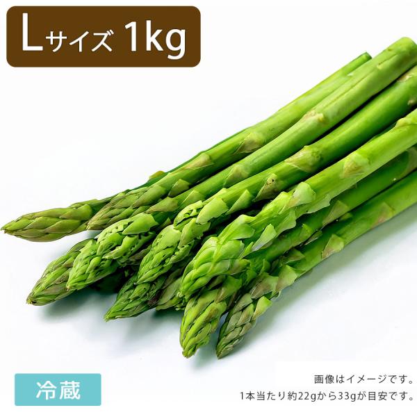 北海道産のグリーンアスパラガスをお届けいたします。北海道産ならではの甘み、みずみずしさ、シャキシャキとした柔らかい食感をお愉しみください。＜商品内容＞北海道産グリーンアスパラガス　＜産地＞北海道＜内容量＞Lサイズ　1ｋｇ　（1本当たり約22...
