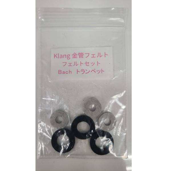 高耐久・絶妙なストップ感を目指し開発・製作した金管用のフェルトセットです。純正品と交換してご使用下さい。ネコポス発送