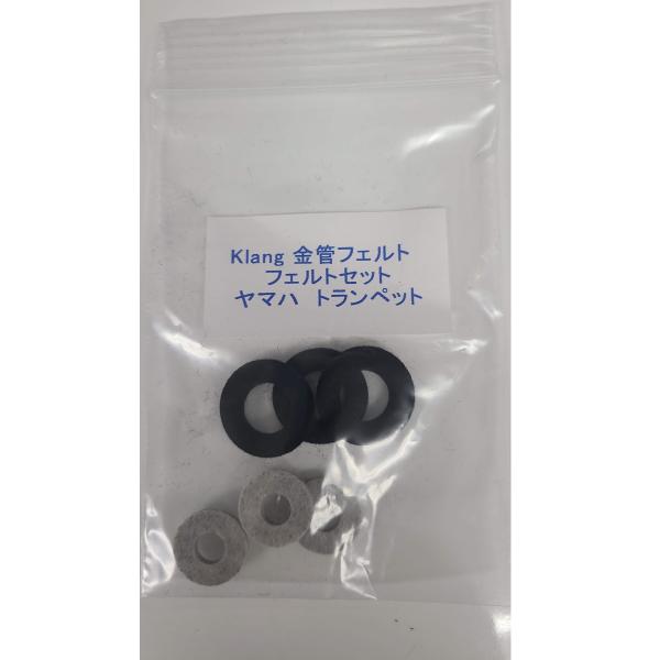 高耐久・絶妙なストップ感を目指し開発・製作した金管用のフェルトセットです。純正品と交換してご使用下さい。ネコポス発送