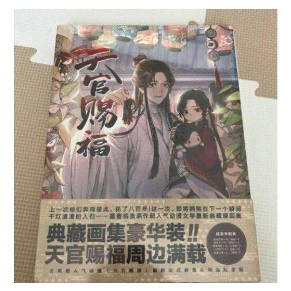（新品）天官賜福　 原画集表紙はランダムですのでご了承ください。