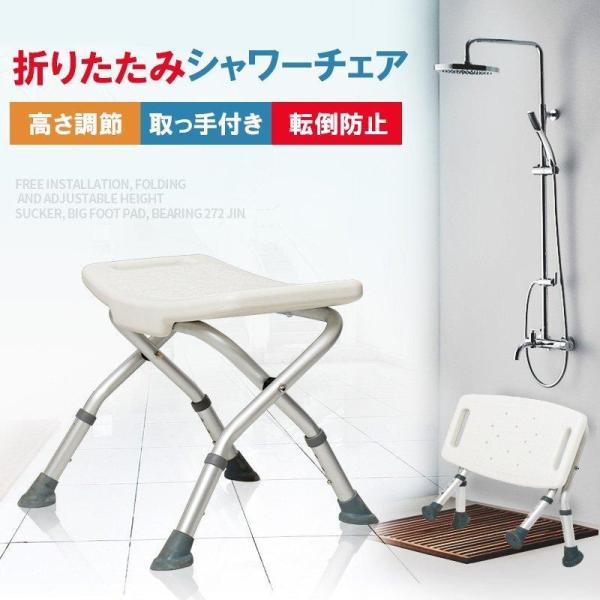★座部に立ち上がり時に便利な取っ手付き。★アルミ合金や天然ゴムで作り、質感が良い、非常に軽量。★3段階で高さの調節ができるため、座る人に合わせて調節する。★簡単組立：バルブを利用してネジがお手軽に締められます。女性でも簡単に組立できるバス椅...