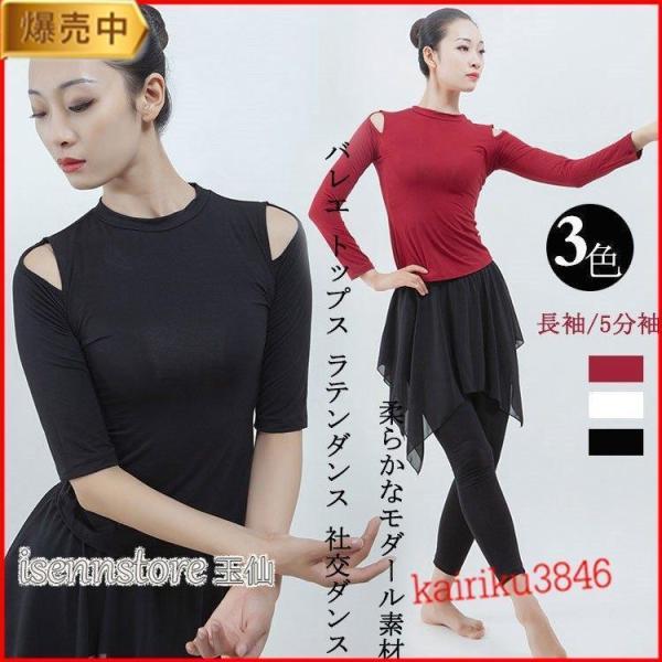ダンス tシャツ タイト スレディース丸首 肩見えダンス 衣装 レッスンウェア 練習着バレエ 演出服 ボディービル ス モダン ラテンダンス 社交ダンス ヨガウェア ス おしゃれ インナー ピラティス素材：モダールサイズ：着丈/バスト/肩幅...